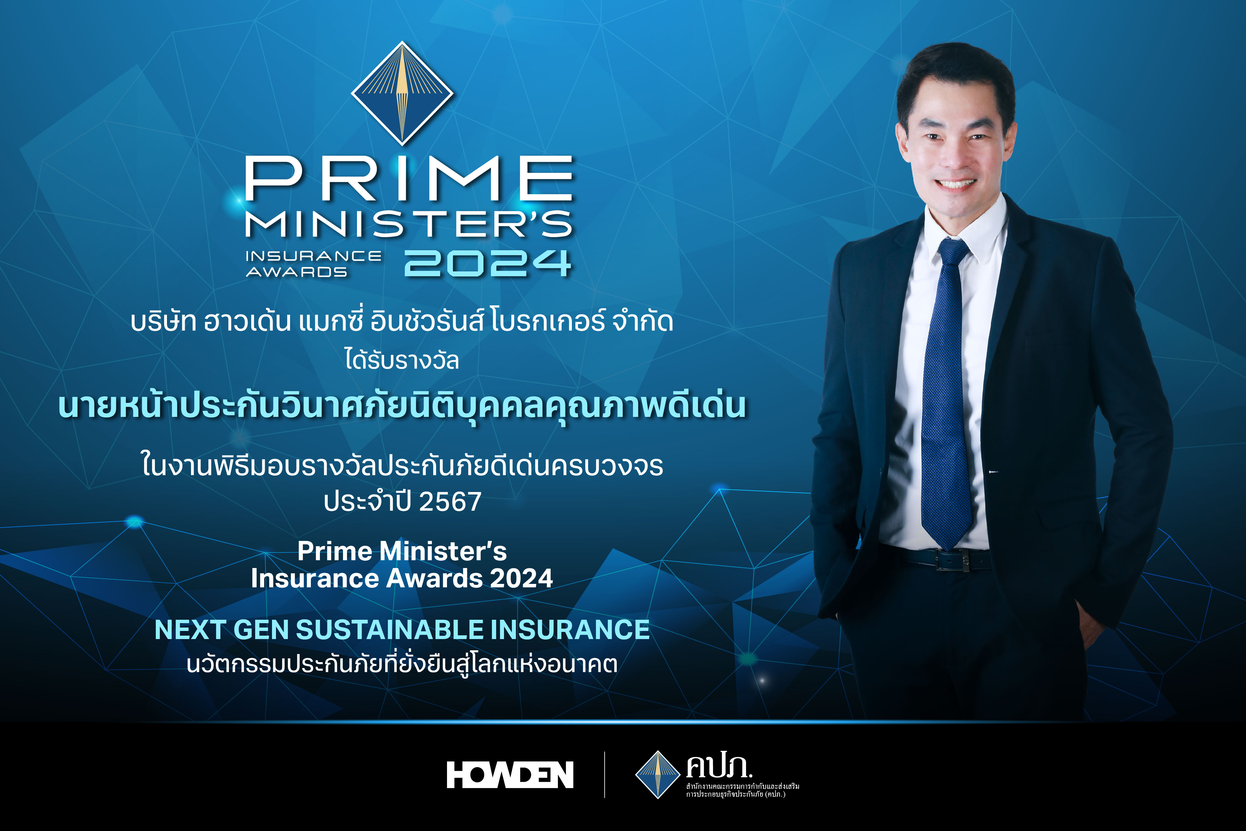 Awards 2024 | Howden Thailand